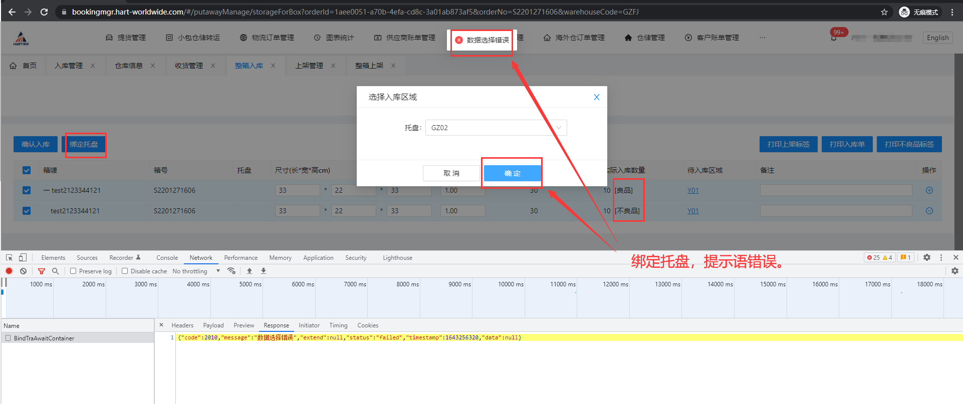 Bug 1222 【仓储管理 整箱入库】有良品和不良品时,绑定托盘,提示语错误。 物流管理系统 禅道
